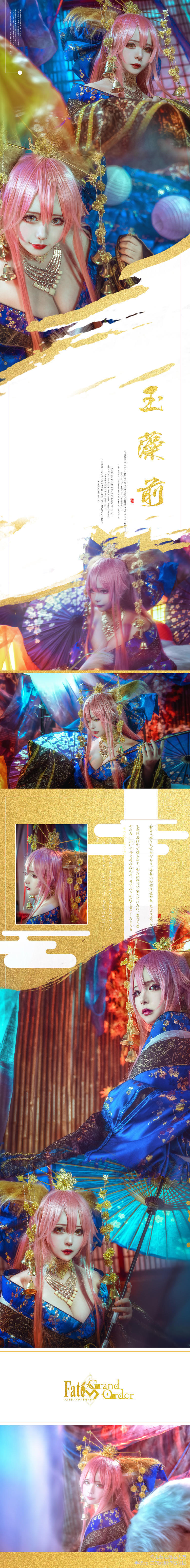 fate fgo 玉藻前cosplay
