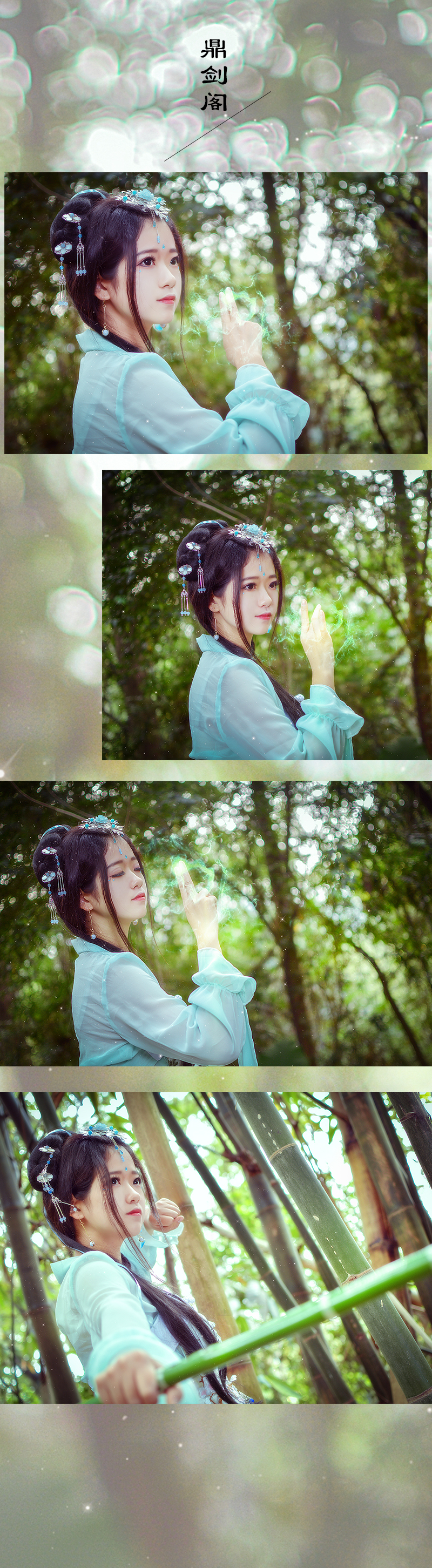 鼎剑阁系列缥碧Cosplay